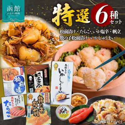 ふるさと納税 函館市 函館特選セット_HD013-019 : 3047688 : Yahoo!ふるさと納税 - 通販 - Yahoo!ショッピング