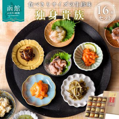 ふるさと納税 函館市 独身貴族(16本)_HD013-030 : Yahoo!ふるさと納税 - 通販 - Yahoo!ショッピング