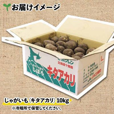 ふるさと納税 士幌町 じゃがいも(キタアカリ)《2024年産》【V04】 : 3074799 : Yahoo!ふるさと納税 - 通販 - Yahoo!ショッピング