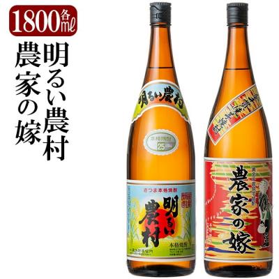 ふるさと納税 霧島市 鹿児島本格芋焼酎「明るい農村・農家の嫁」各1800ml飲み比べセット!【赤塚屋百貨店】 B2-009 : 3094935 : Yahoo!ふるさと納税 - 通販 ...