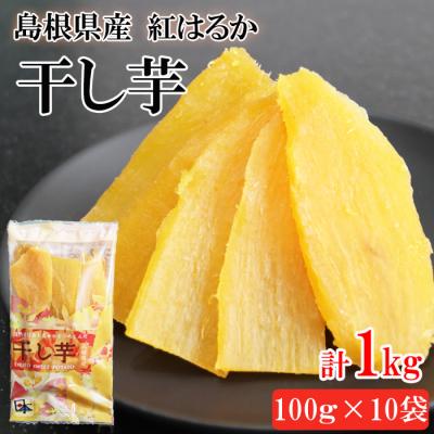 ふるさと納税 出雲市 島根県産 干し芋【1-156】 : Yahoo!ふるさと納税 - 通販 - Yahoo!ショッピング