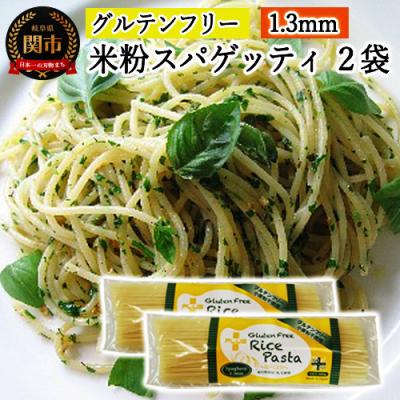 ふるさと納税 関市 グルテンフリー ライスパスタ スパゲッティφ1.3 200g×2袋 SS2 : Yahoo!ふるさと納税 - 通販 - Yahoo!ショッピング