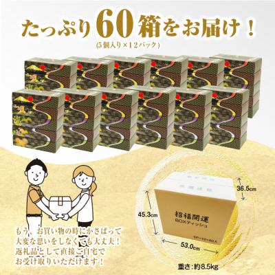 ふるさと納税 富士市 招福開運ボックスティッシュ100W 5箱×12パック60箱パルプ100% 贈答 お祝い(a1776) : 3129517 : Yahoo!ふるさと納税 - 通販 ...