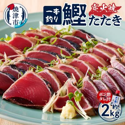 ふるさと納税 焼津市 一本釣り炭火焼かつおたたき(a10-863) : Yahoo!ふるさと納税 - 通販 - Yahoo!ショッピング