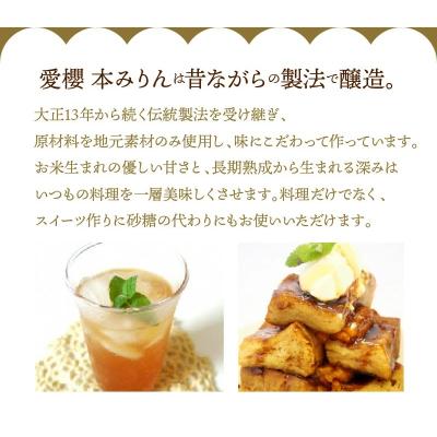 ふるさと納税 碧南市 愛櫻純米本みりん&碧南産自然栽培米本みりん 2本セット H009-036 : Yahoo!ふるさと納税 - 通販 - Yahoo!ショッピング