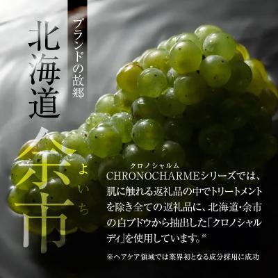 ふるさと納税 余市町 リノ クロノシャルム シャンプー 300ml×1本_Y043-0018 : 3146869 : Yahoo!ふるさと納税 - 通販 - Yahoo!ショッピング