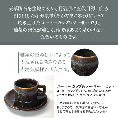 ふるさと納税 天草市 赤ナマコ釉コーヒーカップ&ソーサー_S045-008A : 3147382 : Yahoo!ふるさと納税 - 通販 - Yahoo!ショッピング
