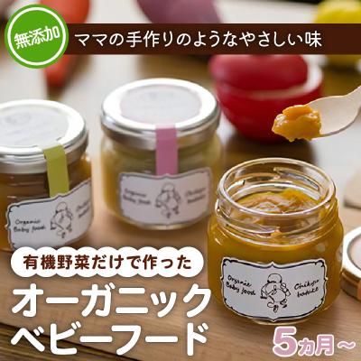 ふるさと納税 鹿児島市 オーガニックベビーフード K015-001 : Yahoo!ふるさと納税 - 通販 - Yahoo!ショッピング