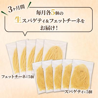ふるさと納税 鹿児島市 【3ヶ月定期便】生スパゲティ5個×生フェットチーネ5個 K036-T05 : Yahoo!ふるさと納税 - 通販 - Yahoo!ショッピング