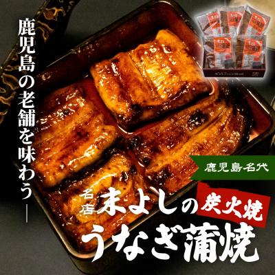 ふるさと納税 鹿児島市 鹿児島名代 うなぎ食堂 末よしのうなぎ蒲焼 5パック K047-001 : Yahoo!ふるさと納税 - 通販 - Yahoo!ショッピング