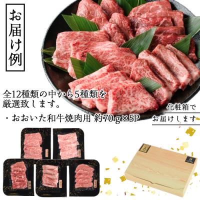 ふるさと納税 佐伯市 おおいた和牛お試し食べ比べ焼肉5種セット(合計350g・70g×5種) : Yahoo!ふるさと納税 - 通販 - Yahoo!ショッピング