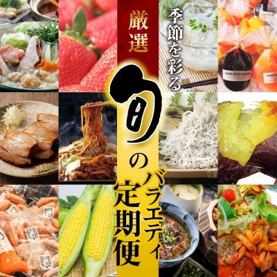 ふるさと納税 碧南市 【全12回】厳選!季節を彩る旬のバラエティ定期便 H028-079 : Yahoo!ふるさと納税 - 通販 - Yahoo!ショッピング