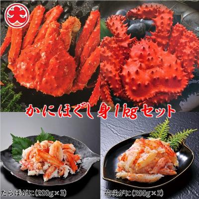 ふるさと納税 根室市 【北海道根室産】かにほぐし身セット(たらばがに・花咲がに) F-01021 : Yahoo!ふるさと納税 - 通販 - Yahoo!ショッピング