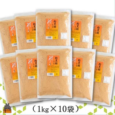 ふるさと納税 徳之島町 徳之島の梅山商店さんの粉黒糖10kg(1kg×10袋) : Yahoo!ふるさと納税 - 通販 - Yahoo!ショッピング