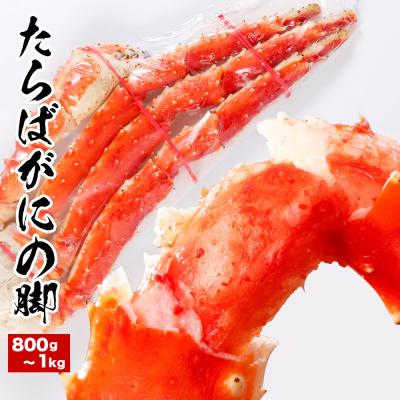 ふるさと納税 根室市 たらばがにの脚800g〜1kg×1肩 B-58015 : Yahoo!ふるさと納税 - 通販 - Yahoo!ショッピング