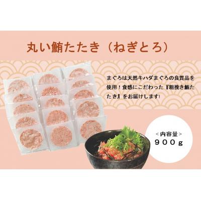 ふるさと納税 津島市 丸い鮪たたき(ねぎとろ)900g : Yahoo!ふるさと納税 - 通販 - Yahoo!ショッピング