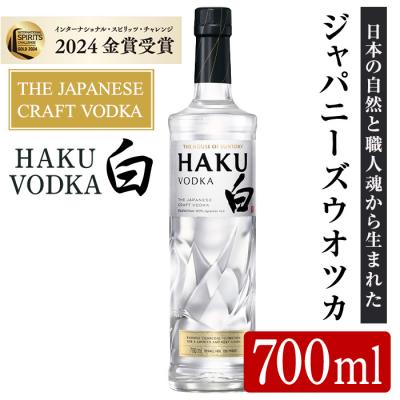 ふるさと納税 曽於市 サントリー ジャパニーズクラフトウオツカHAKU(白) (700ml×1本) : 3162986 : Yahoo!ふるさと納税 - 通販 - Yahoo!ショッピング