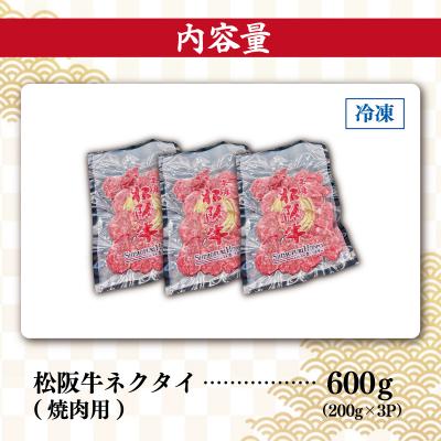 ふるさと納税 明和町 松阪牛 ネクタイ ( 焼肉用 ) 200g×3P SS21 : 3164470 : Yahoo!ふるさと納税 - 通販 - Yahoo!ショッピング