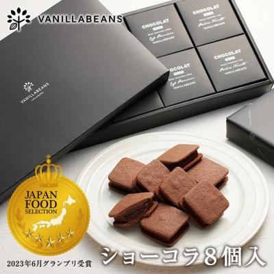 ふるさと納税 横浜市 【VANILLABEANS】ショーコラ8個入 : 3169958 : Yahoo!ふるさと納税 - 通販 - Yahoo!ショッピング