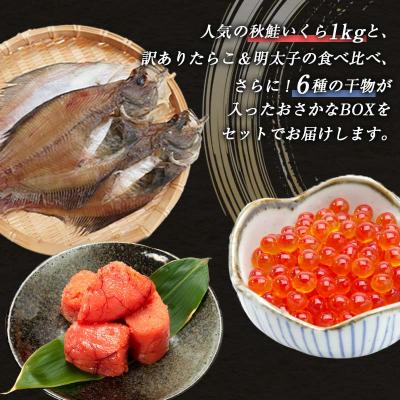 ふるさと納税 釧路市 【3か月連続定期便】いくら1kg たらこ切子と明太子切子 おさかなBOX(3) F4F-5647 : Yahoo!ふるさと納税 - 通販 - Yahoo!ショッピング