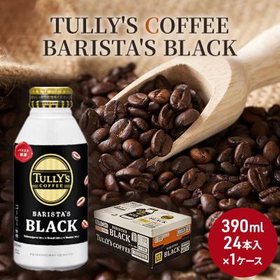 ふるさと納税 安芸高田市 コーヒー タリーズ バリスタズ ブラック 390ml × 1ケース[No5895-0409] : Yahoo!ふるさと納税 - 通販 - Yahoo!ショッピング