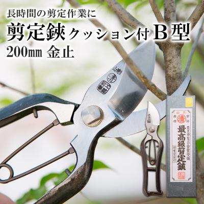 ふるさと納税 山形市 剪定鋏 クッション付 B型 200mm金止 FY25-875 : Yahoo!ふるさと納税 - 通販 - Yahoo!ショッピング