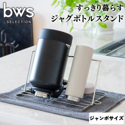 ふるさと納税 三条市 すっきり暮らすジャグボトルスタンドジャンボ 燕三条製 bwsSELECTION【011S192】 : Yahoo!ふるさと納税 - 通販 - Yahoo!ショッピング