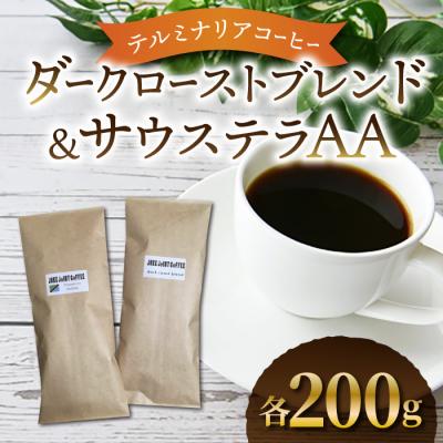 ふるさと納税 東御市 【粉に挽く】【JUKE JOINT COFFEE】ダークローストブレンド&サウステラAA合計400g : 3216897 : Yahoo!ふるさと納税 - 通販 ...