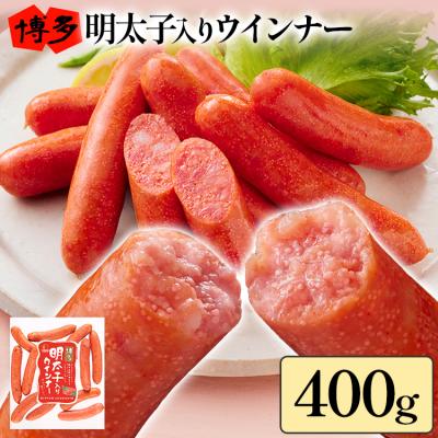ふるさと納税 古賀市 博多明太子入りウインナー 400g : Yahoo!ふるさと納税 - 通販 - Yahoo!ショッピング