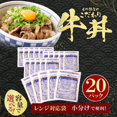 ふるさと納税 福智町 もつ鍋屋のこだわり牛丼160g(20P) : Yahoo!ふるさと納税 - 通販 - Yahoo!ショッピング
