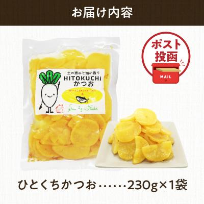 ふるさと納税 都農町 \ポスト投函/ひとくちかつお(230g) 漬物 おかず 野菜 加工品 国産_T025-011 : 3230023 : Yahoo!ふるさと納税 - 通販 - Yahoo ...
