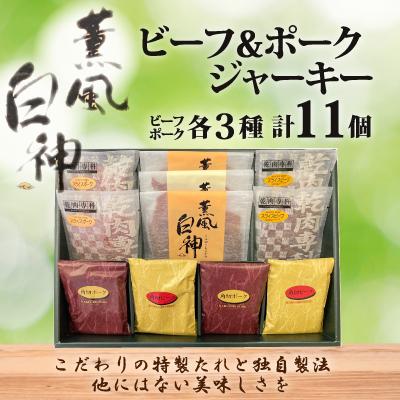 ふるさと納税 大館市 ビーフ&ポークジャーキー「薫風白神ーRN3」 : Yahoo!ふるさと納税 - 通販 - Yahoo!ショッピング