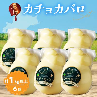 ふるさと納税 浜中町 【おおともチーズ工房】《満腹セット!!》カチョカバロチーズ180g×6個_H0003-034 : Yahoo!ふるさと納税 - 通販 - Yahoo!ショッピング