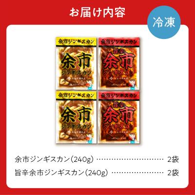 ふるさと納税 余市町 余市ジンギスカンと旨辛余市ジンギスカンセット(4袋セット)_Y115-0004 : Yahoo!ふるさと納税 - 通販 - Yahoo!ショッピング