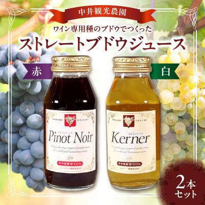 ふるさと納税 余市町 中井観光農園ストレートブドウジュース赤白2本セット_Y037-0331 : Yahoo!ふるさと納税 - 通販 - Yahoo!ショッピング
