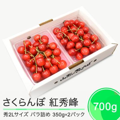 ふるさと納税 大石田町 さくらんぼ 紅秀峰 秀2L 700g(350g×2パック) 山形県 ry-bss2b700 : 3247717 : Yahoo!ふるさと納税 - 通販 - Yahoo ...