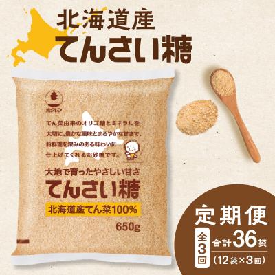 ふるさと納税 清水町 【隔月3回定期便】ホクレンのてんさい糖650g×12袋 : Yahoo!ふるさと納税 - 通販 - Yahoo!ショッピング