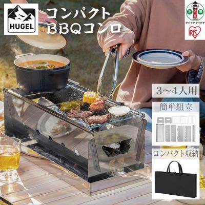 ふるさと納税 角田市 バーベキューコンロ コンパクトBBQコンロ CBBQ-500 シルバー : Yahoo!ふるさと納税 - 通販 ...