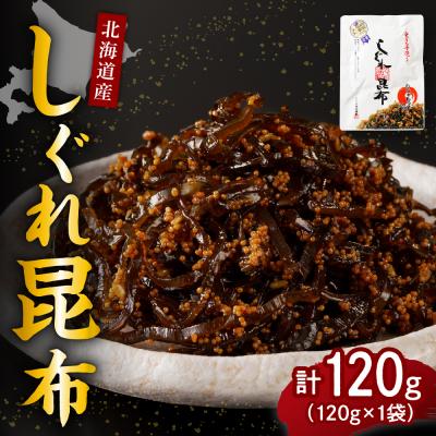 ふるさと納税 えりも町 北海道日高産昆布佃煮【しぐれ昆布】120g×1袋【er001-096】 : Yahoo!ふるさと納税 - 通販 - Yahoo!ショッピング