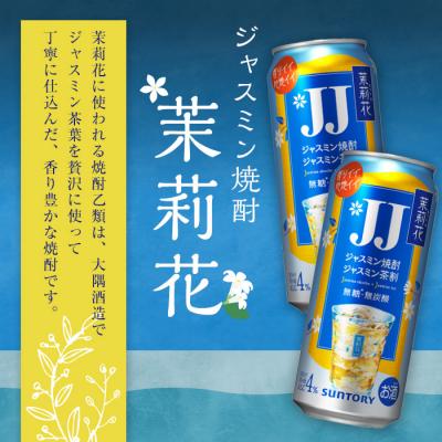 ふるさと納税 曽於市 茉莉花 ジャスミン茶割・JJ(480ml×24本)ロング缶 : Yahoo!ふるさと納税 - 通販 - Yahoo!ショッピング