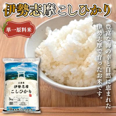 ふるさと納税 明和町 【2025年12月前半発送】令和7年 三重県産 伊勢志摩 コシヒカリ 15kg D-49 : Yahoo!ふるさと納税 - 通販 - Yahoo!ショッピング