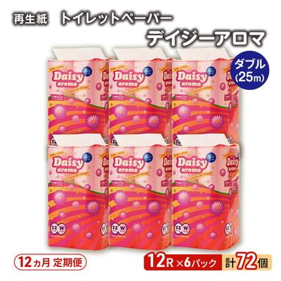 ふるさと納税 能代市 12ヵ月定期便 トイレットペーパー 香り付き ダブル 72個×12回 [No.5335-1887] : Yahoo!ふるさと納税 - 通販 - Yahoo!ショッピング