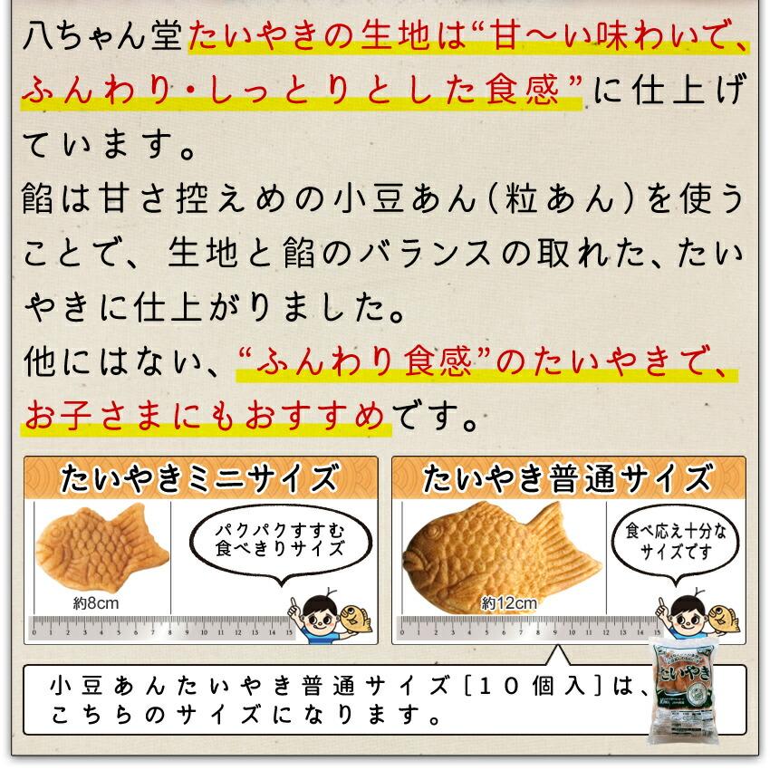 八ちゃん堂 小豆あん たいやき (10個入り) 送料込み たいやき たい焼き 小豆あん あずき 粒あん あんこ 八ちゃんたいやき(小豆あん ...