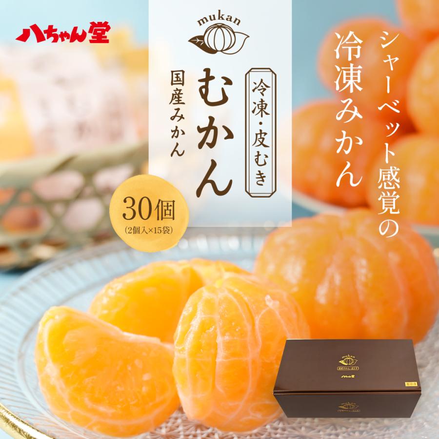 \最大20％OFFクーポン／ 母の日 むかん ギフト セット 送料無料 冷凍みかん グルメ大賞 みかん 冷凍フルーツ ミカン 国産 デザート ...