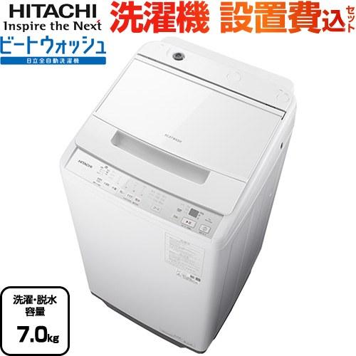 日立 ビートウォッシュ 洗濯機 洗濯・脱水容量：7kg BW-V70M-W 縦型 全自動洗濯機 ホワイト 【大型重量品につき特別配送】【設置費用込】【代引不可】 : 家電と住宅設備のジュプロ ...