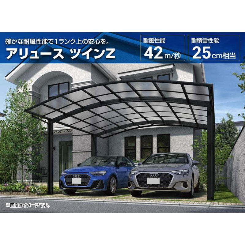 アリュース ツインZ カーポート 【工事費込セット（基準価格＋基本工事費）※サイズ・オプション種類によって追加費用が必要】 YKK CAR ...