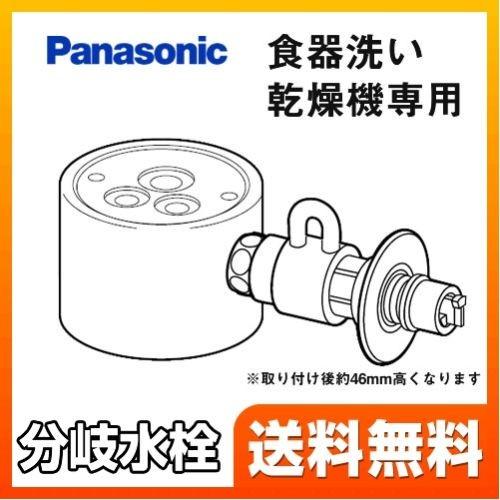 Panasonic（パナソニック） 分岐水栓 CB-SGA6 : 家電と住宅設備の