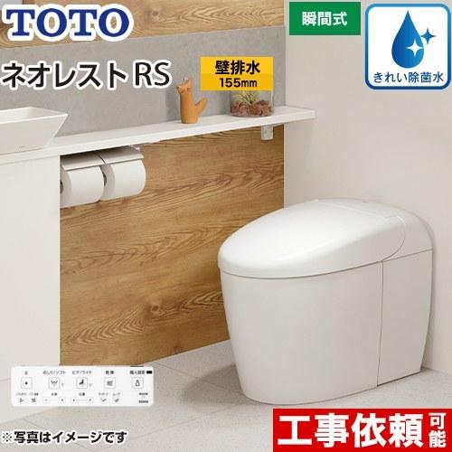 TOTO タンクレストイレ ネオレスト RS3タイプ トイレ 手洗なし CES9530PX-NW1 壁排水 リモデル対応 排水心120〜155mm ホワイト 露出給水 : 家電と住宅設備のジュ ...