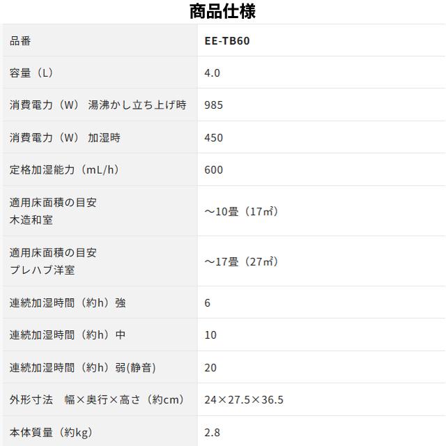 象印 スチーム式加湿器 加湿器 4.0L EE-TB60-BM 木造10畳/プレハブ17畳 ソフトブラック : 家電と住宅設備のジュプロ - 通販 - Yahoo!ショッピング