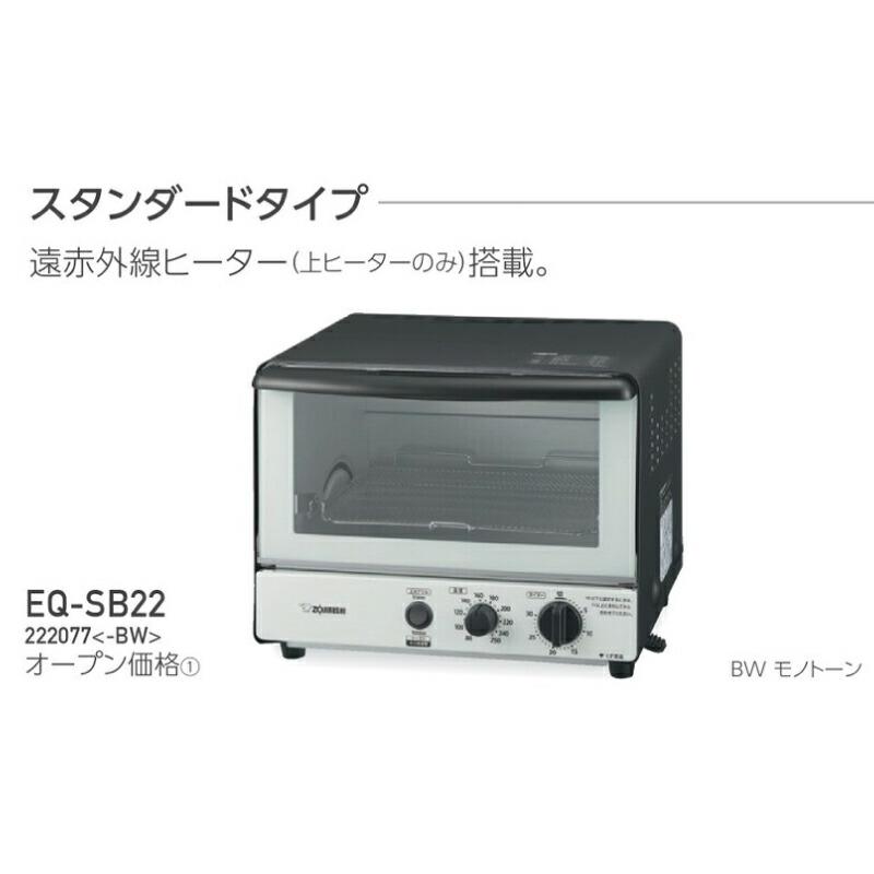 象印 こんがり倶楽部 トースター 「選択式上火グリル」搭載 EQ-SB22-BW オーブントースター モノトーン : 家電と住宅設備のジュプロ - 通販 - Yahoo!ショッピング